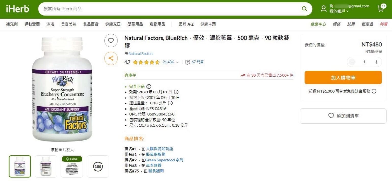 iHerb是什麼？有台灣門市嗎？居然跟蝦皮價差那麼大！網站導覽 / 操作教學 - 17 Lifestyle