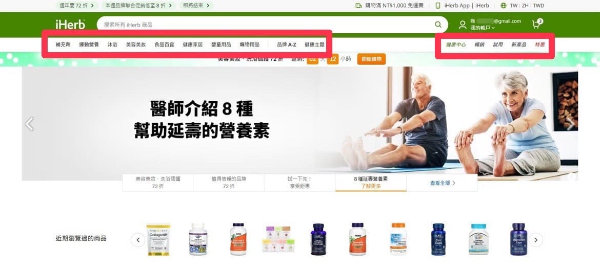 iHerb是什麼？有台灣門市嗎？居然跟蝦皮價差那麼大！網站導覽 / 操作教學 - 17 Lifestyle